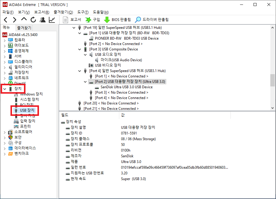DasomOLI는 다솜돌이라구요~![Windows] USB 3.0 연결 확인 방법