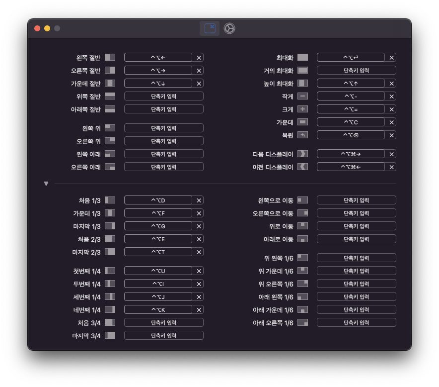 DasomOLI는 다솜돌이라구요~![Mac] Windows manager Rectangle쓰기